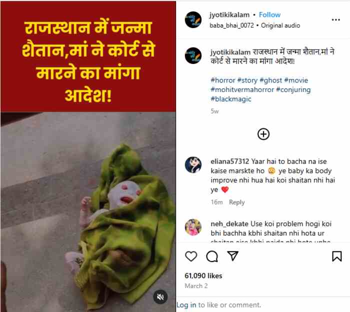 Fact Check: Is the viral video of a devil baby from Rajasthan real?